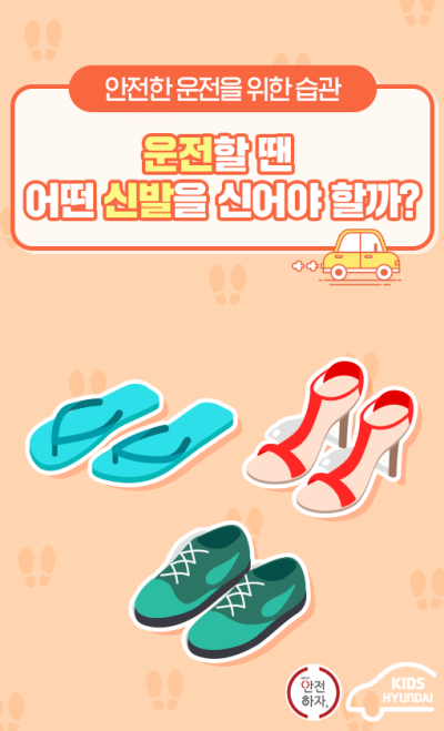 안전한 운전을 위한 습관 운전할 땐 어떤 신발을 신어야 할까 네이버 포스트