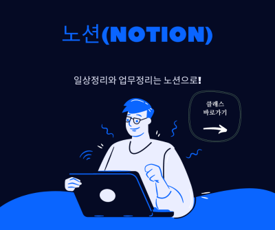 노션 마스터가 알려주는 쉽고 체계적인 노션 입문 노션 활용법 And 업무 생산성 네이버 포스트