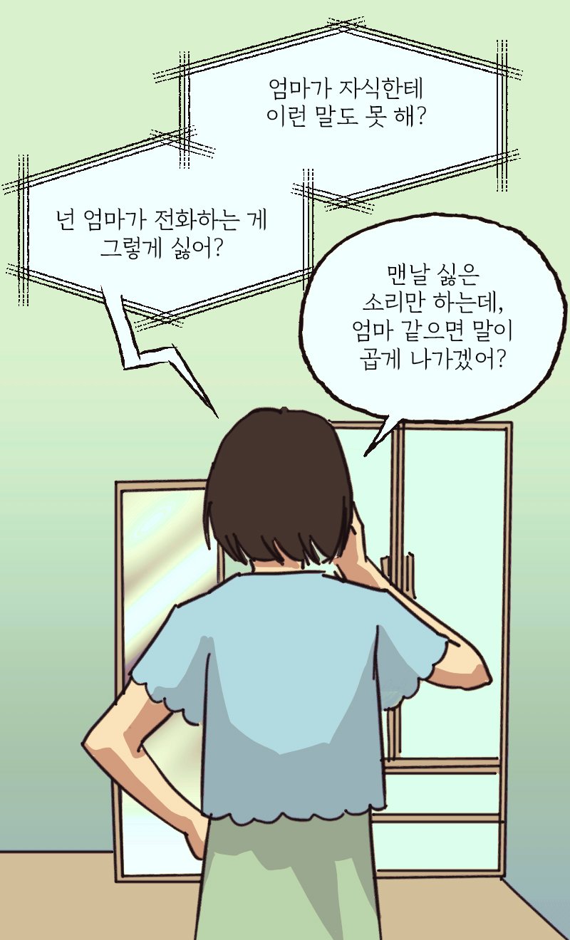 친구같은 딸이 최악의 모녀관계인 이유 네이버 포스트