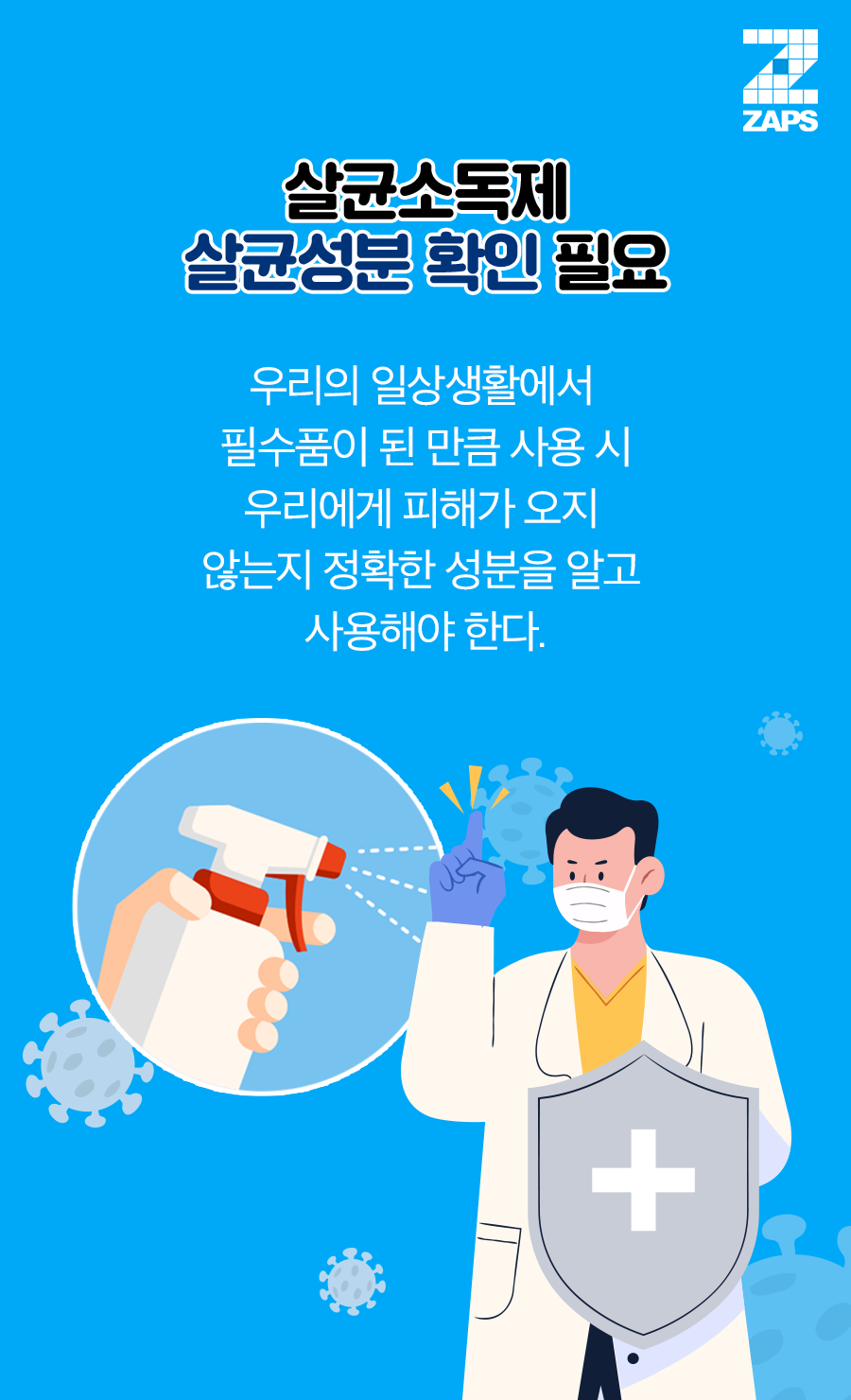 코로나19 독감 예방을 위해 사용하는 살균소독제는 다 똑같을까 네이버 포스트