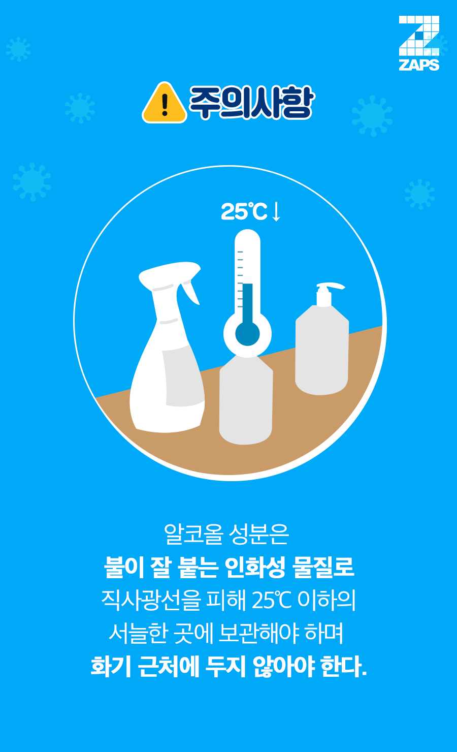 코로나19 독감 예방을 위해 사용하는 살균소독제는 다 똑같을까 네이버 포스트