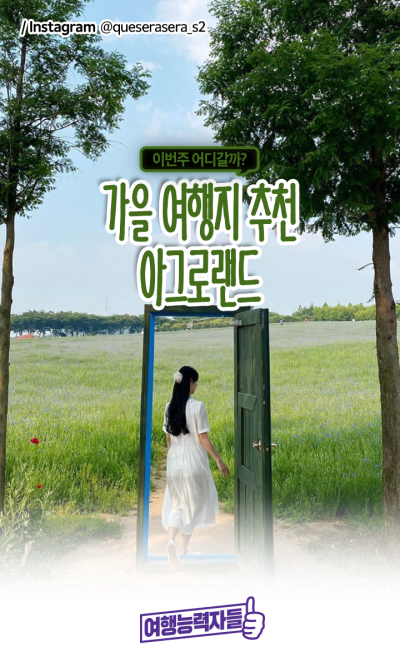 대전 근교 가볼만한 곳당진 아그로랜드 태신목장가을 사진찍기 좋은 곳 네이버 포스트