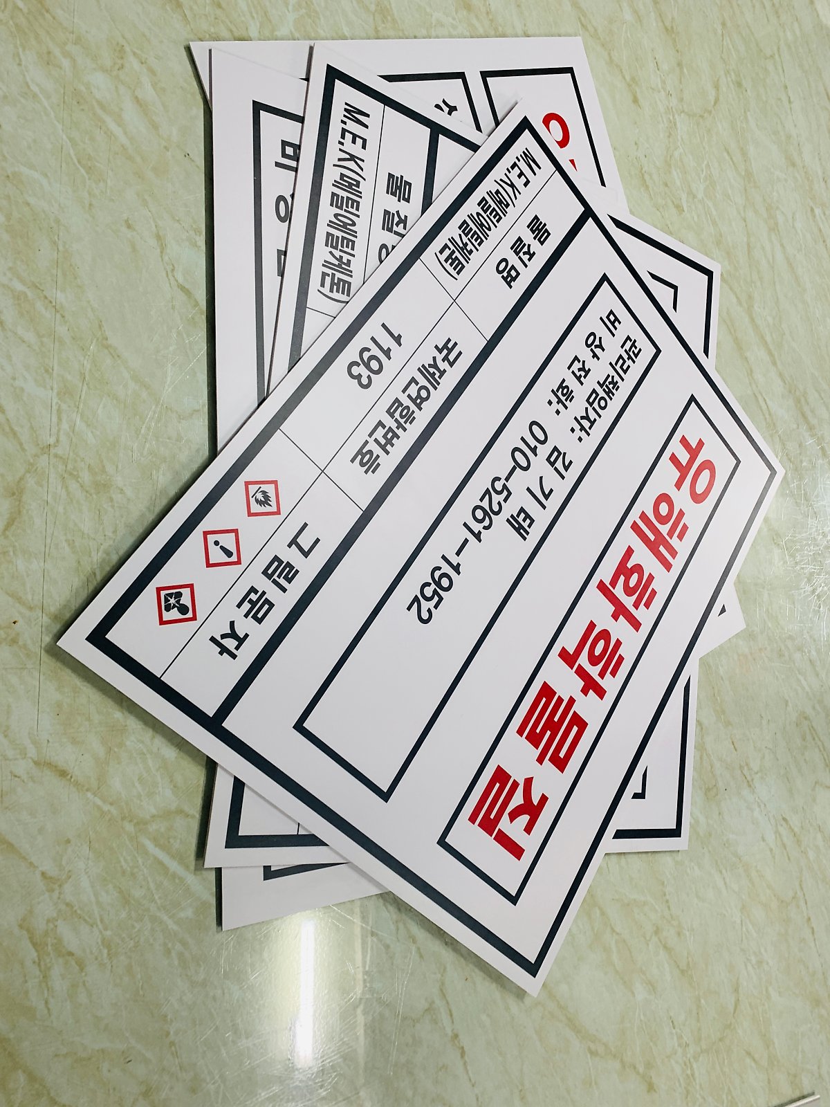 유해화학물질 확장형 표지판 유해화학물질표지 물질명 취급시설 유해물질사업장 스티커 포맥스 네이버 포스트