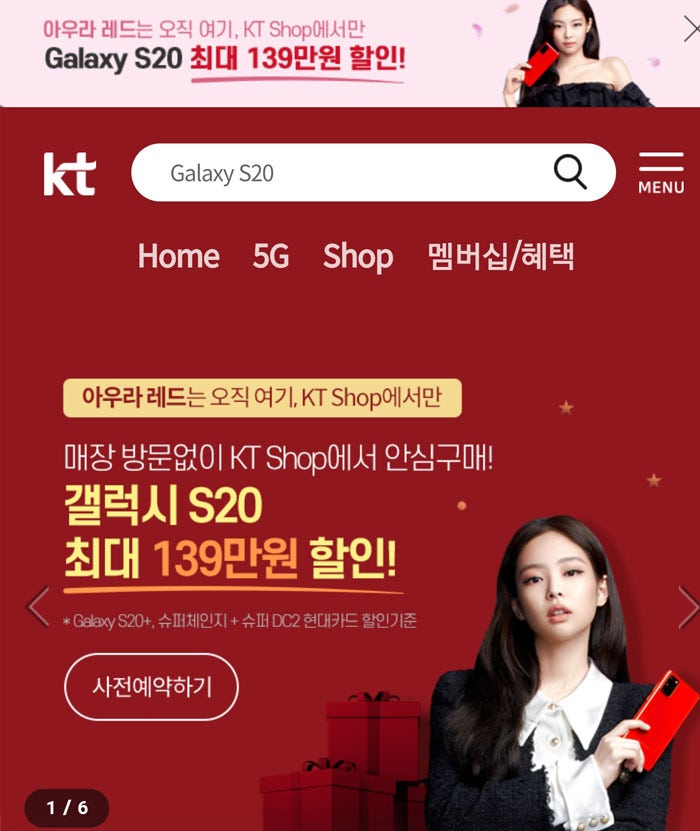 KT 홈페이지 '갤럭시 S20 139만원 할인' 문구의 함정 : 네이버 포스트