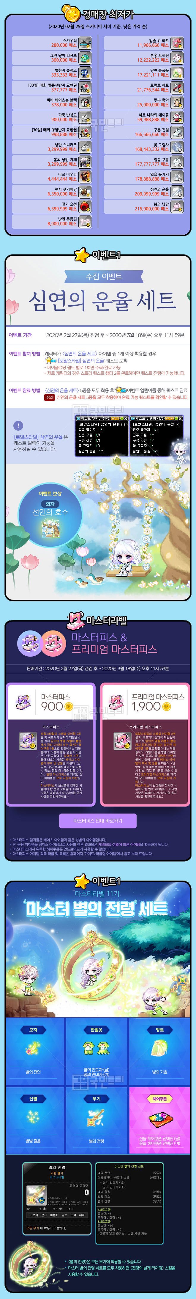 메카 로얄스타일 새하얀 진주와도 같은 ‘심연의 운율 메이플스토리 83기 코디 네이버 포스트