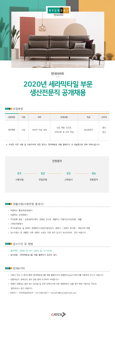 캐치 현대리바트 2020년 세라믹타일 부문 생산전문직 공채 ~317 네이버 포스트