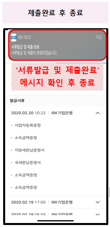 IBK BOX 이용 서류제출 방법 : 네이버 포스트