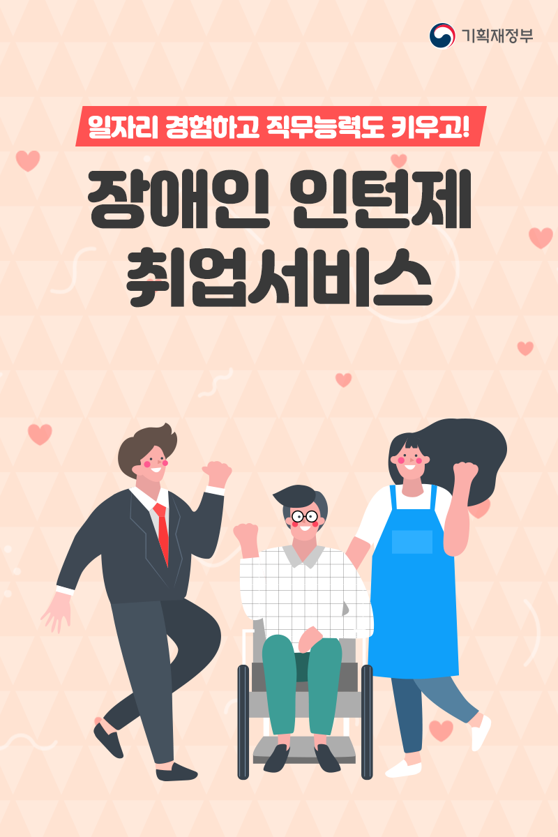 일자리 경험하고 직무능력도 키우고 장애인 인턴제 취업서비스 네이버 포스트
