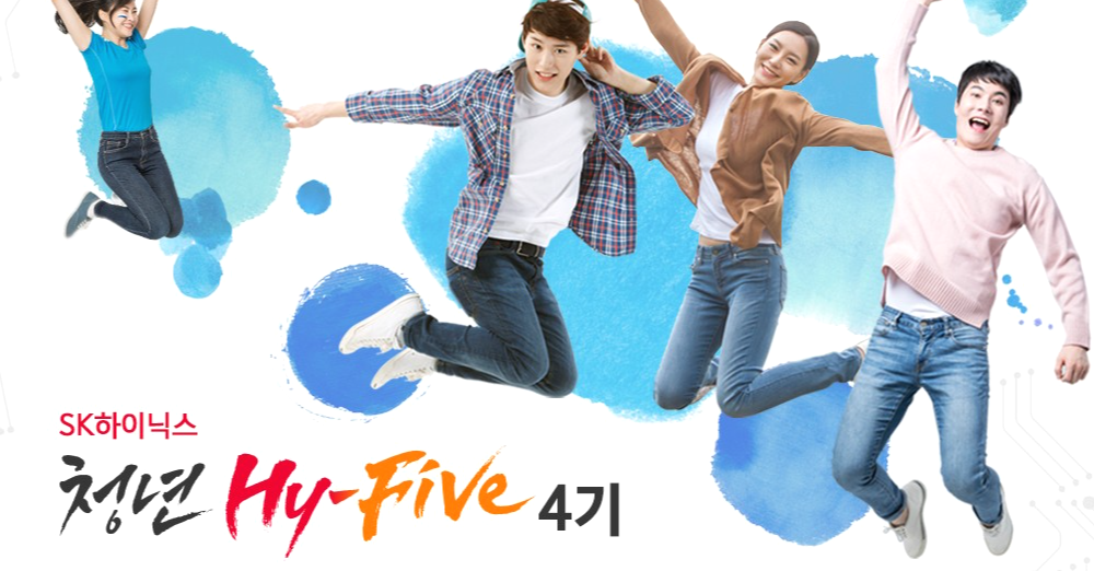 ★sk하이닉스★청년 하이파이브hy Five인턴십~1117정규직 전환 기회 네이버 포스트