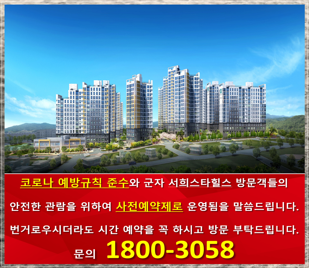 시흥 군자 서희스타힐스 분양가 및 청약정보 네이버 포스트