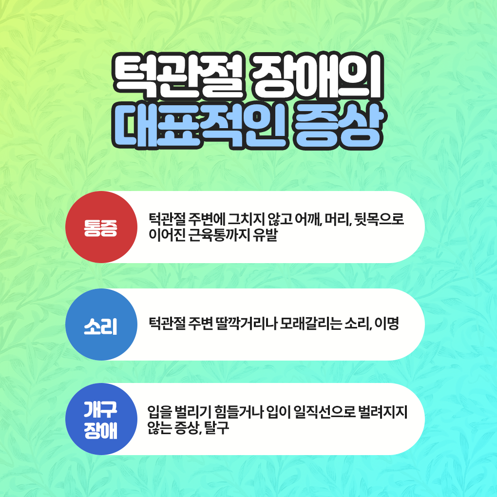 턱 주변 통증 소리 턱관절 치료 치과 찾아야 하는 이유는 네이버 포스트