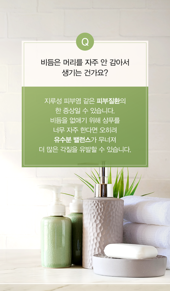 환절기 불청객 두피 각질 머리 비듬 없애는 법은 네이버 포스트