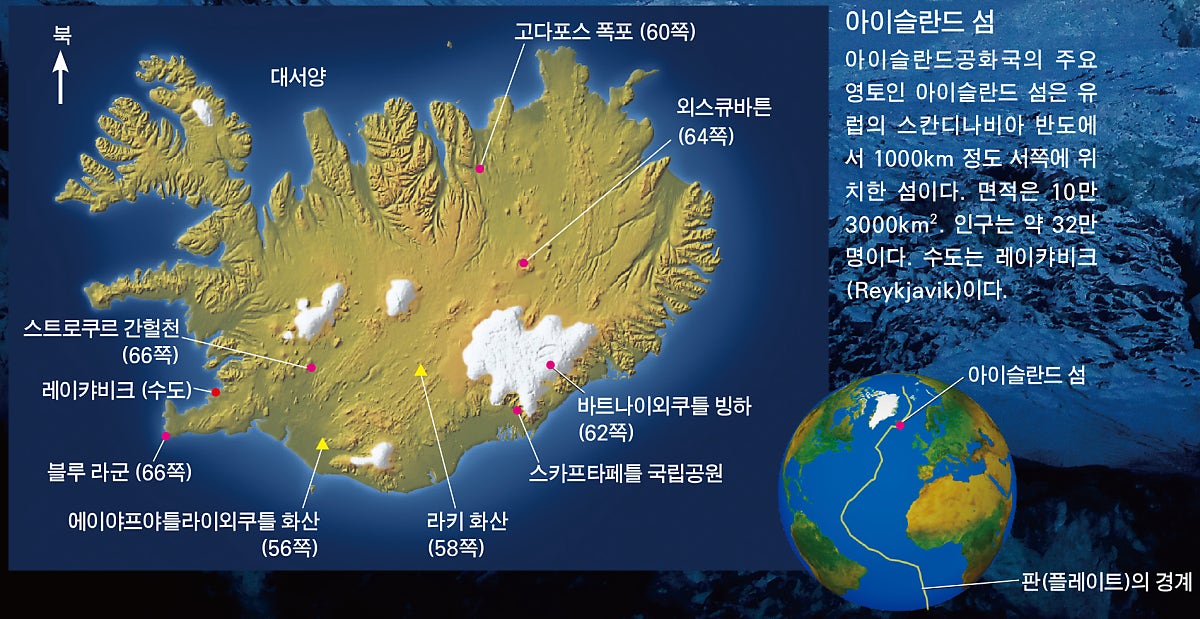 과학 198 화산과 빙하가 만들어 낸 다양한 지형 아이슬란드 네이버 포스트