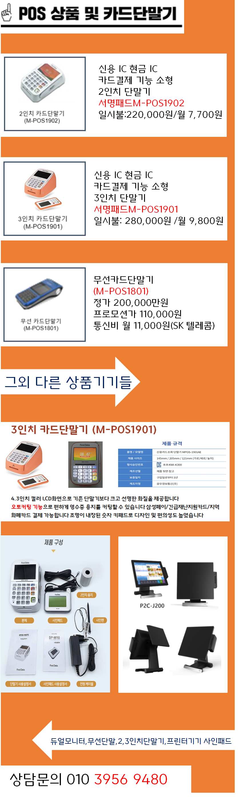 동래구 포스기와 카드리더기 설치 기장 휴대용 이동식 카드기 단말기 렌탈 구매 차이점 A22