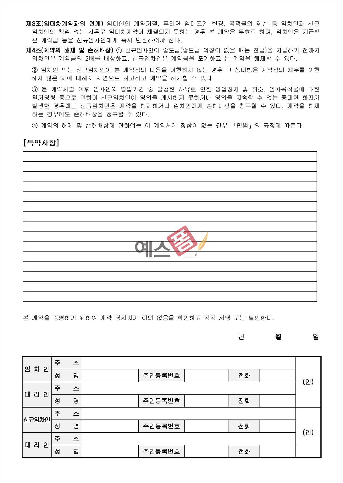 점포상가 임대차 권리금 계약서 권리금 계약 시 주의사항은 네이버 포스트