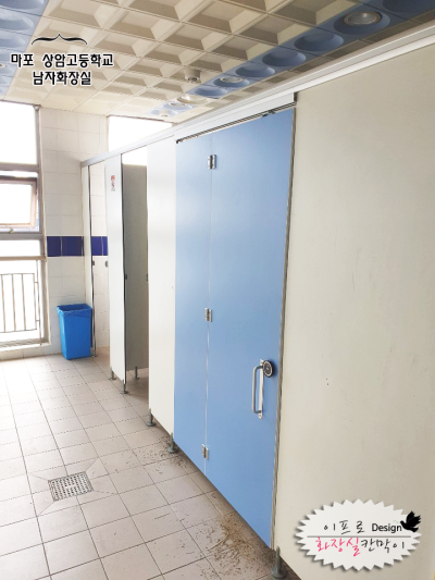 마포 상암고등학교 남여화장실 접이식문 시공 네이버 포스트