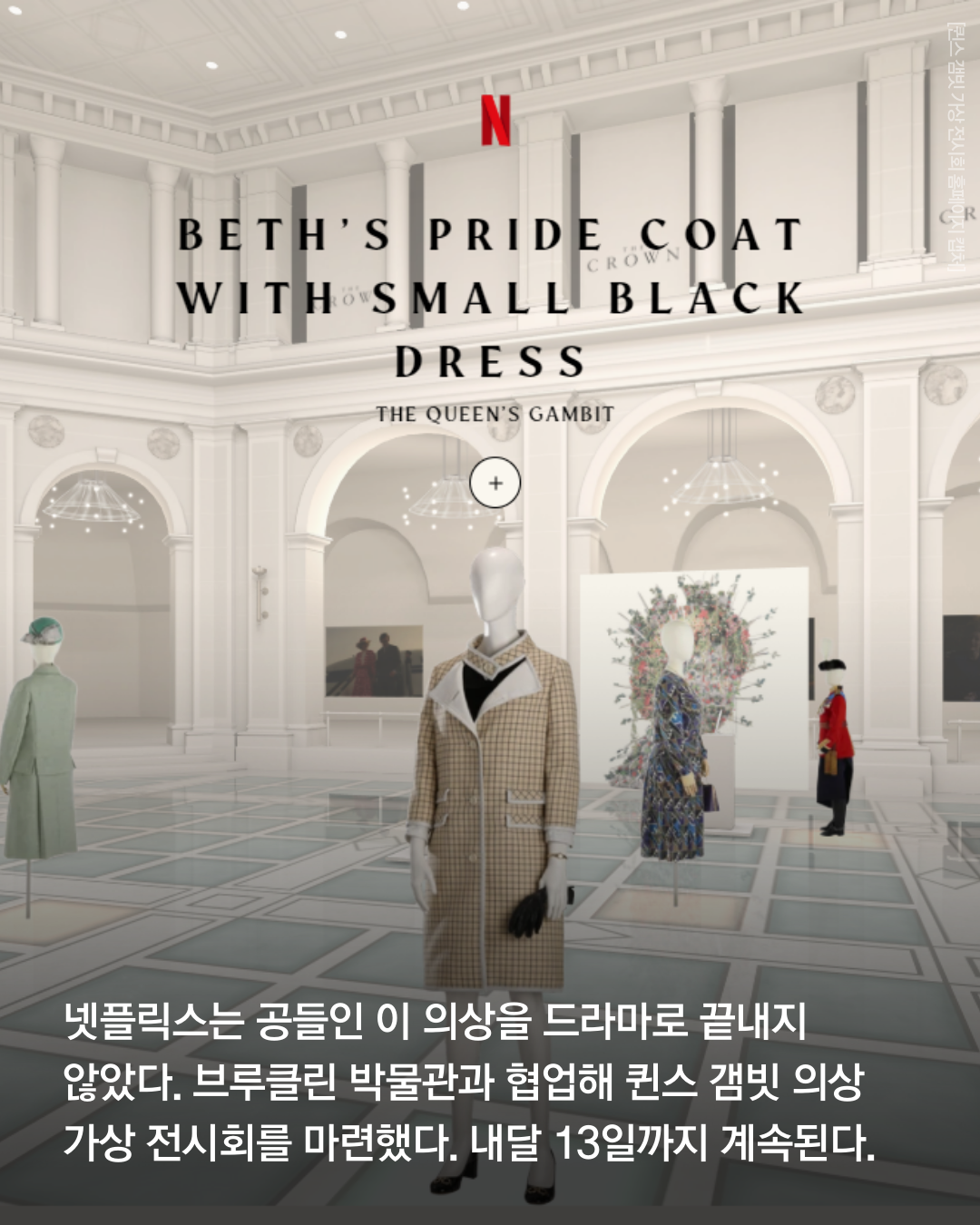 주인공은 체스판을 입는다‘퀸스 갬빗 숨은 패션 코드 네이버 포스트