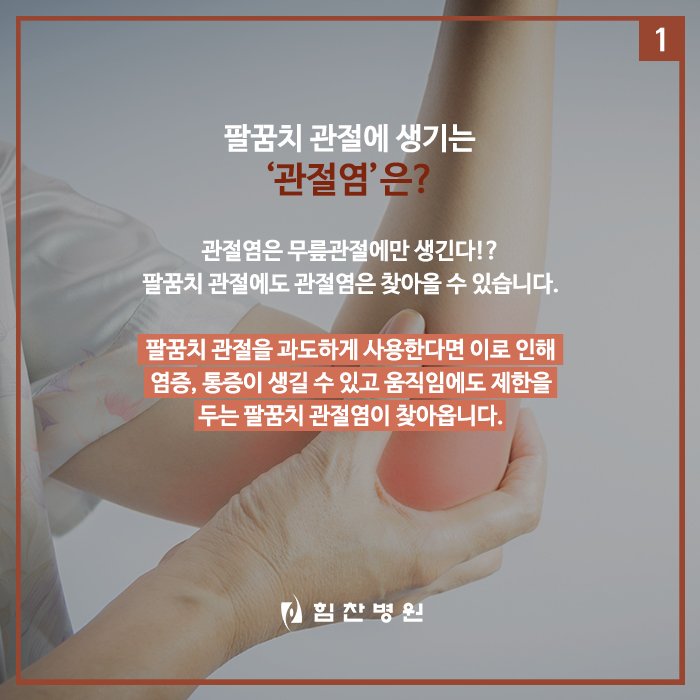팔꿈치 관절에도 생길 수 있는 팔꿈치 관절염 네이버 포스트