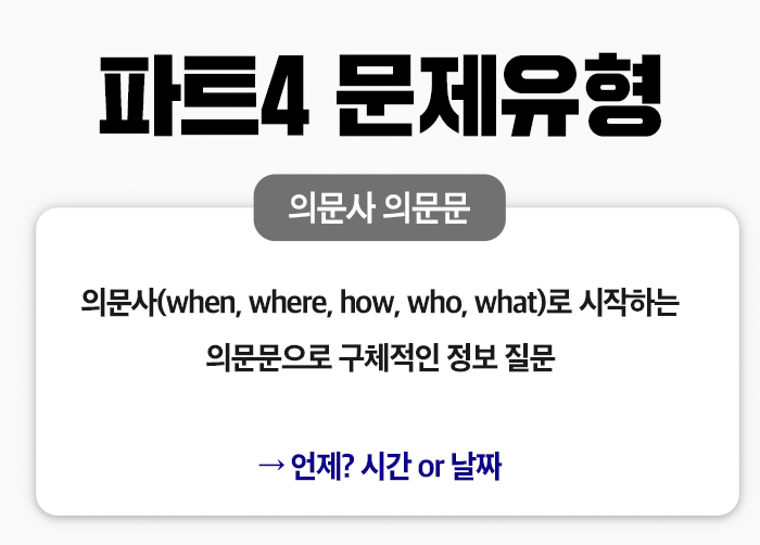 토익스피킹 템플릿 토스 파트4 완벽 정리 및 예문 모음 네이버 포스트
