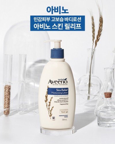 민감피부 고보습 바디로션 추천 아비노 스킨릴리프 모이스춰라이징 로션 네이버 포스트