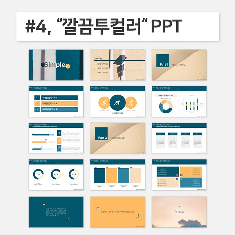 PPT 무료 템플릿 양식 no1484 예쁜 ppt 배경화면이면 됩니다 - 교양인