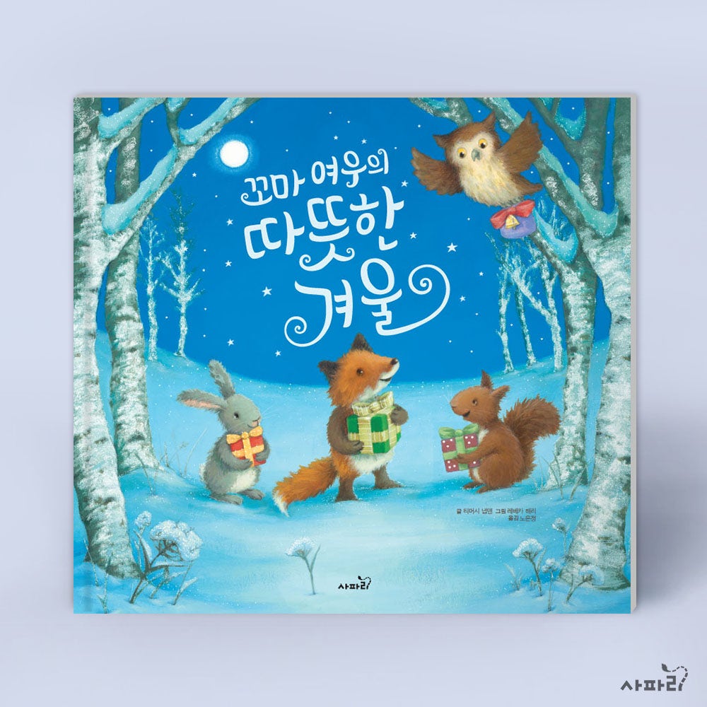 아이와 함께 읽어보면 좋을 겨울 그림책 네이버 포스트