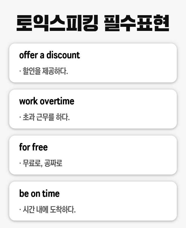 토익스피킹 템플릿 토스 파트5 문제풀이 전략부터 빈출표현까지 네이버 포스트