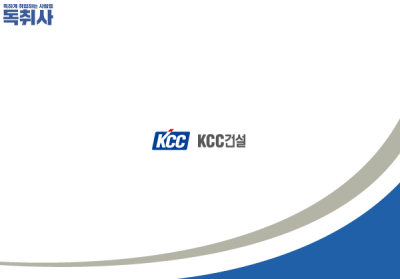 [KCC그룹/KCC건설 채용] 각 부문 신입 채용(~1/5) 합격 스펙은? : 네이버 포스트