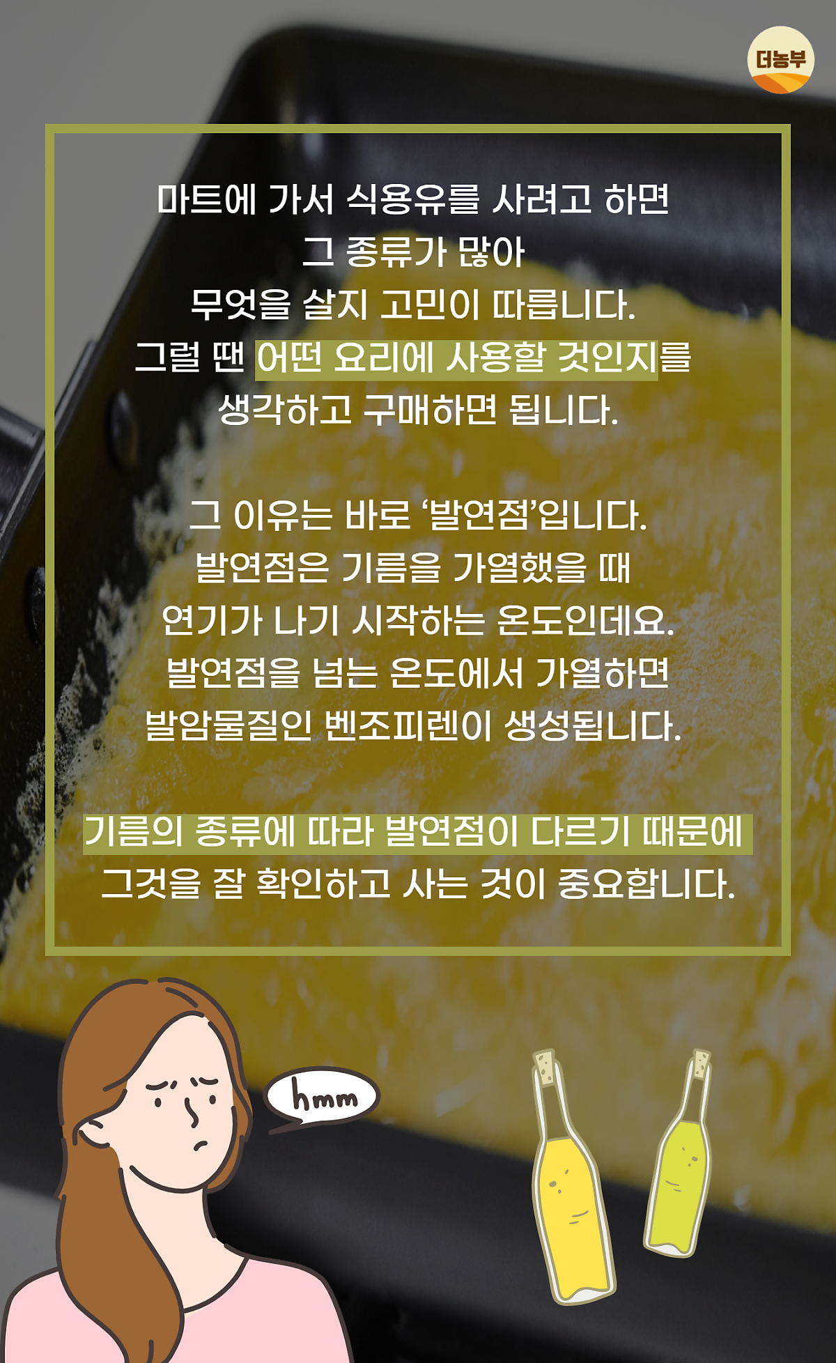 다양한 식용유 요리마다 다르게 사용해야 하는 이유는 네이버 포스트