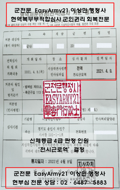 신체등급 4급 판정 전시근로역 면제 결정 사례 중 최근 2149 네이버 포스트