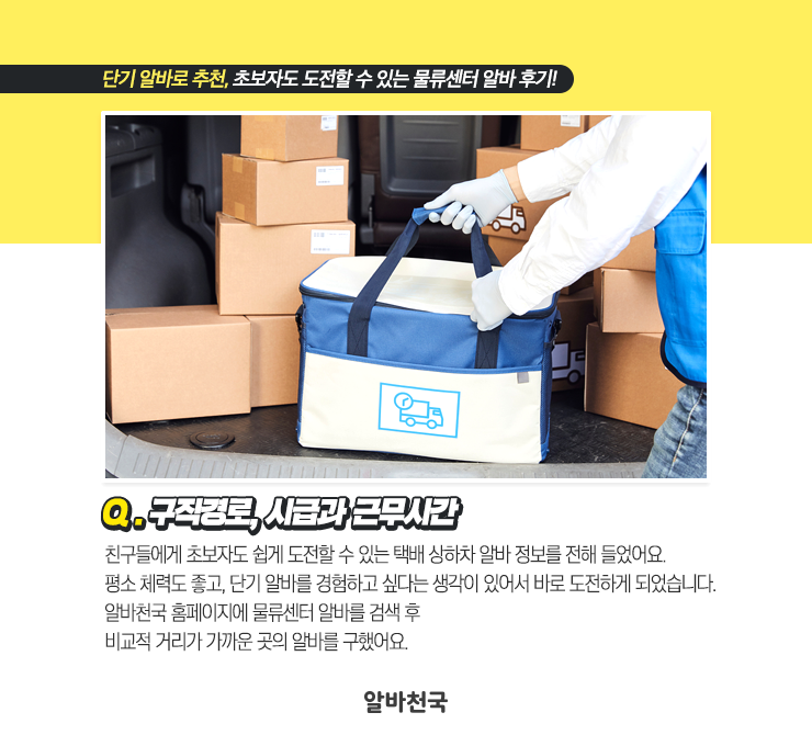 단기 알바로 추천 초보자도 도전할 수 있는 물류센터 알바 후기 네이버 포스트