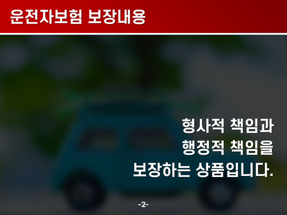 운전자보험 해지환급금 정보와 농협 운전자보험 Vs 현대 운전자보험 네이버 포스트