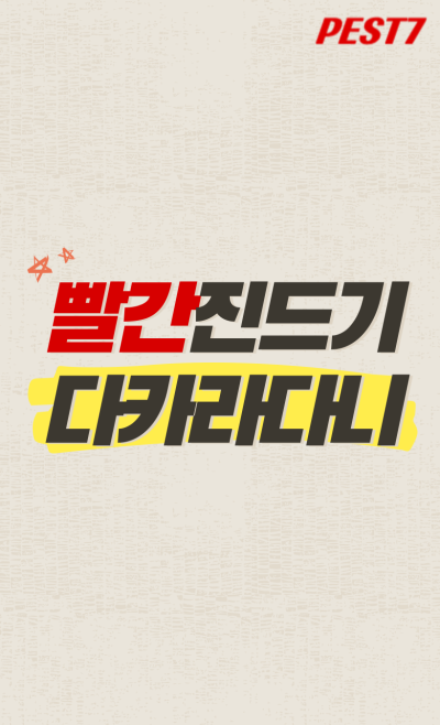 빨간진드기 다카라다니 네이버 포스트