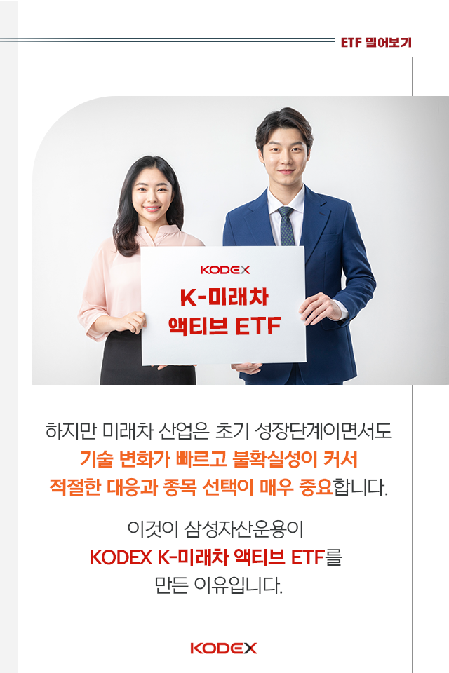 미래 자동차는 어떻게 변할까?│KODEX K-미래차 액티브 ETF : 네이버 포스트