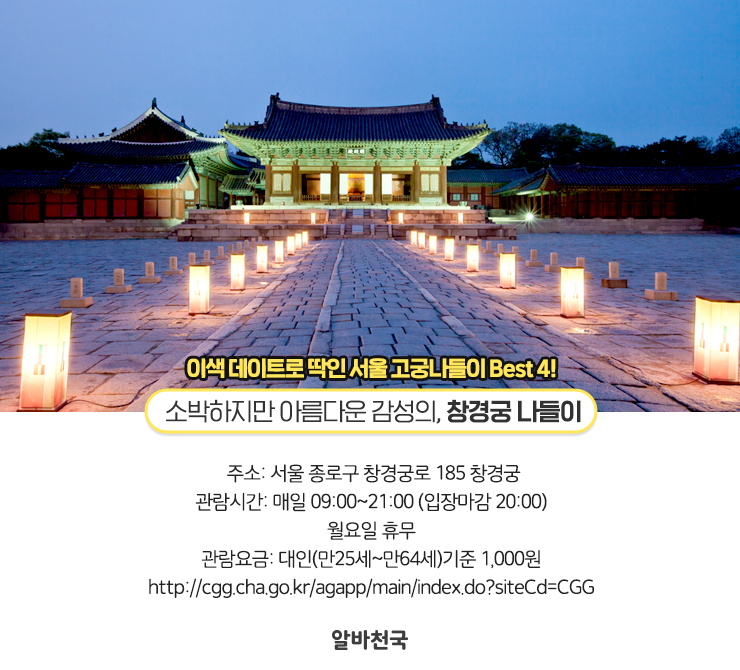 종로 가볼만한 곳 이색 데이트로 딱인 서울 고궁나들이 Best4 네이버 포스트