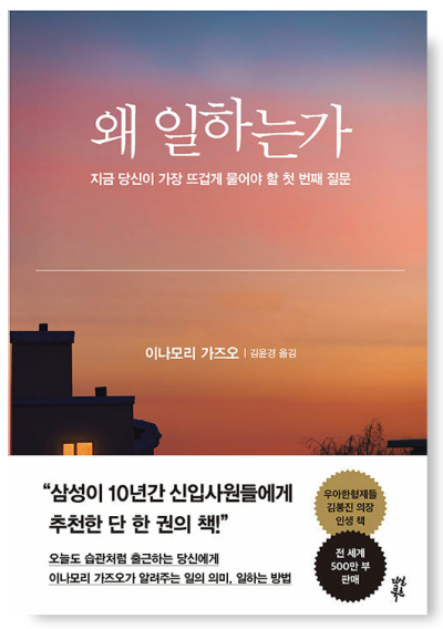 직장인 자기계발책 추천 왜 일하는가 일은 사랑이다 네이버 포스트