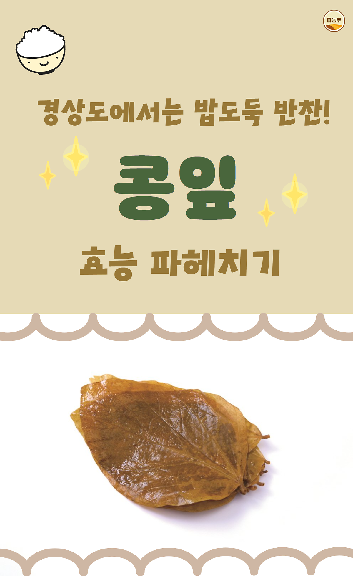 경상도에서는 밥도둑 반찬 콩잎 효능 파헤치기 네이버 포스트