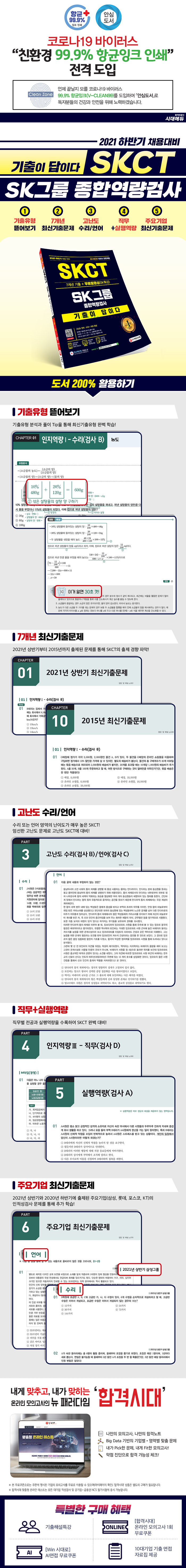 SK그룹 채용시험 SKCT 기출문제 2021 : 네이버 포스트