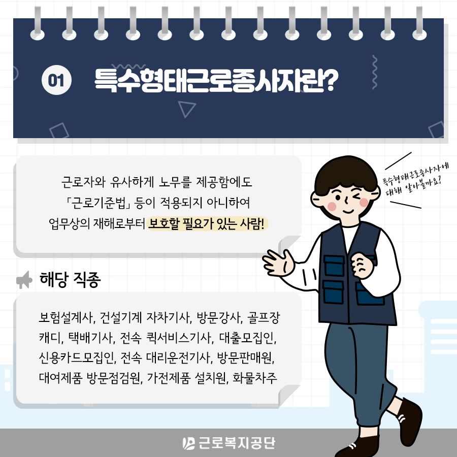 특수형태근로종사자 산재보험 어디까지 알고 있니 네이버 포스트