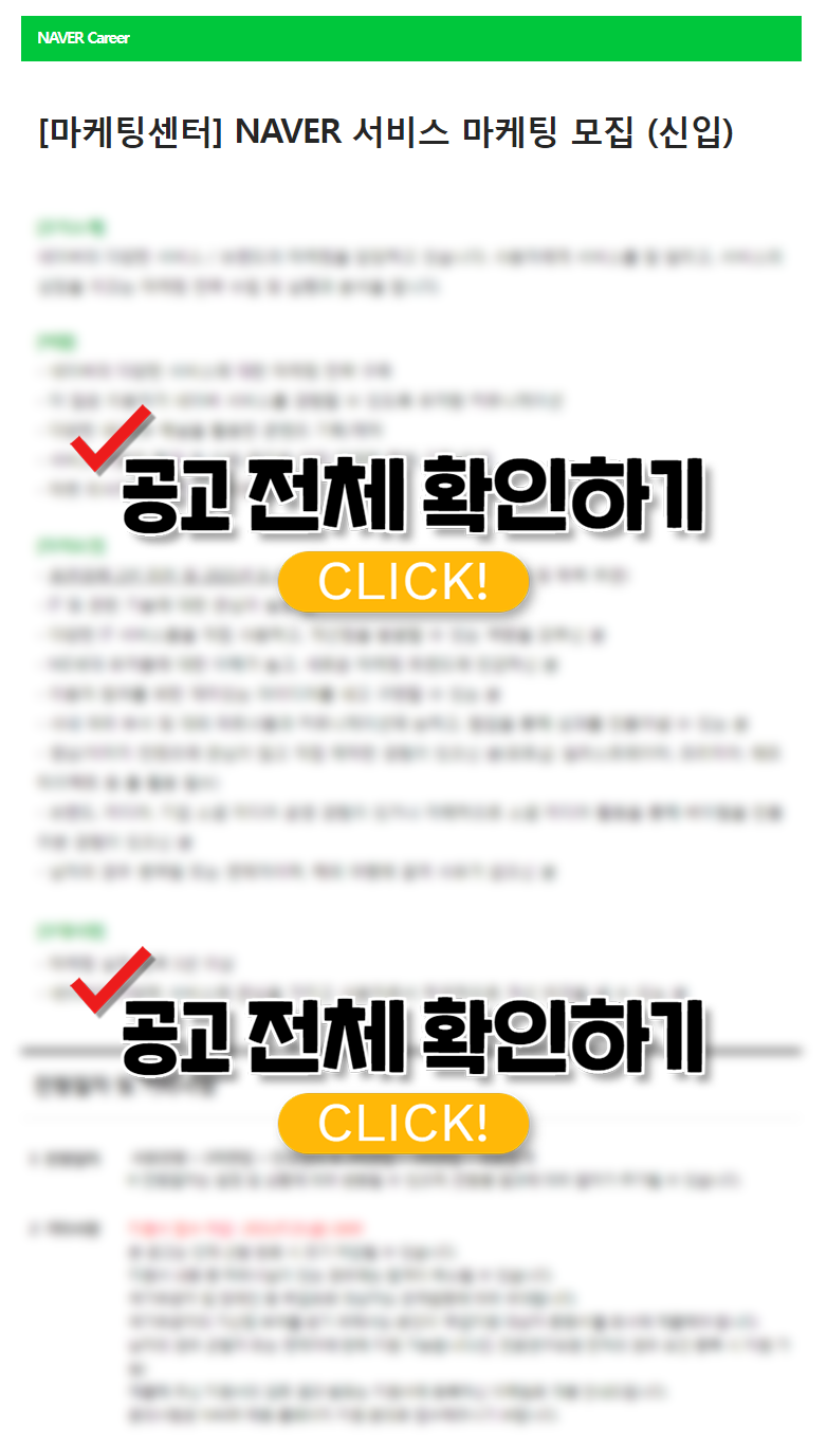 [네이버 채용] 2021 마케팅 신입 채용 ~7 23 합격 자소서 예시 ★ 네이버 블로그