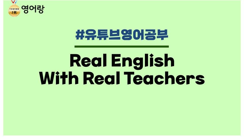 영어공부혼자하기 좋은 유튜브영어공부 채널 추천 네이버 포스트