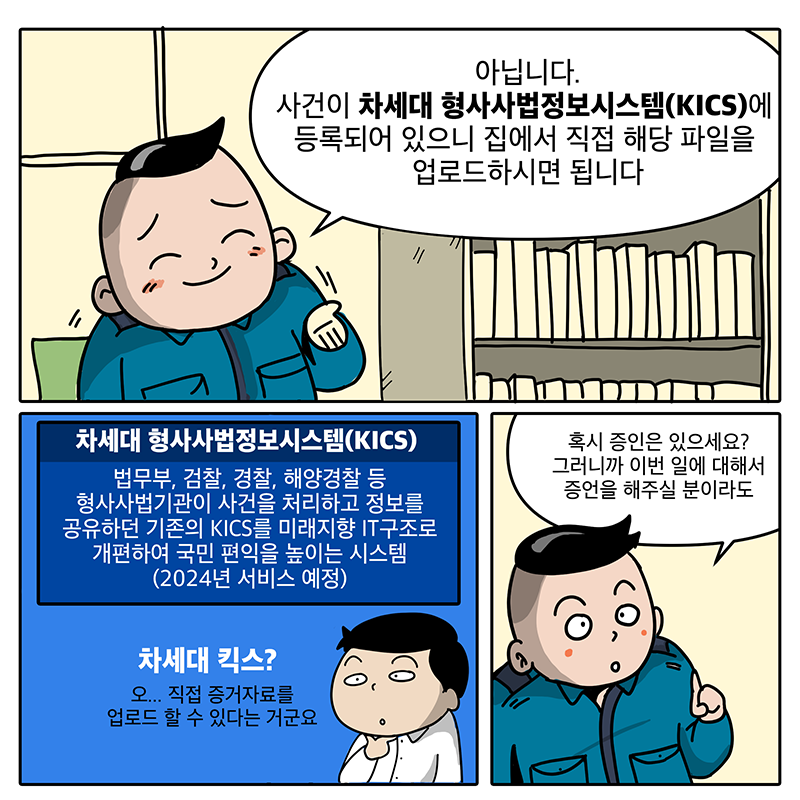 어려운 형사절차를 한번에 2024 차세대 형사사법정보시스템 킥스kics 구축 네이버 포스트