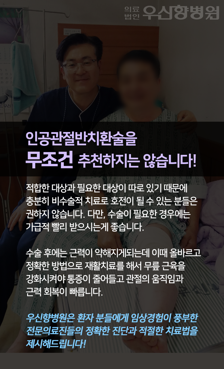 우신향병원 인공관절반치환술 후기 공개 네이버 포스트