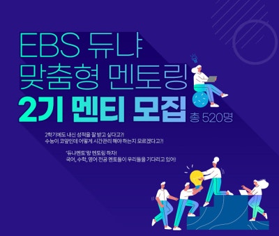 EBSi고교, 2022 수능100일 ‘듀냐 맞춤형 멘토링’외 다양한 학습 콘텐츠 마련 : 네이버 포스트