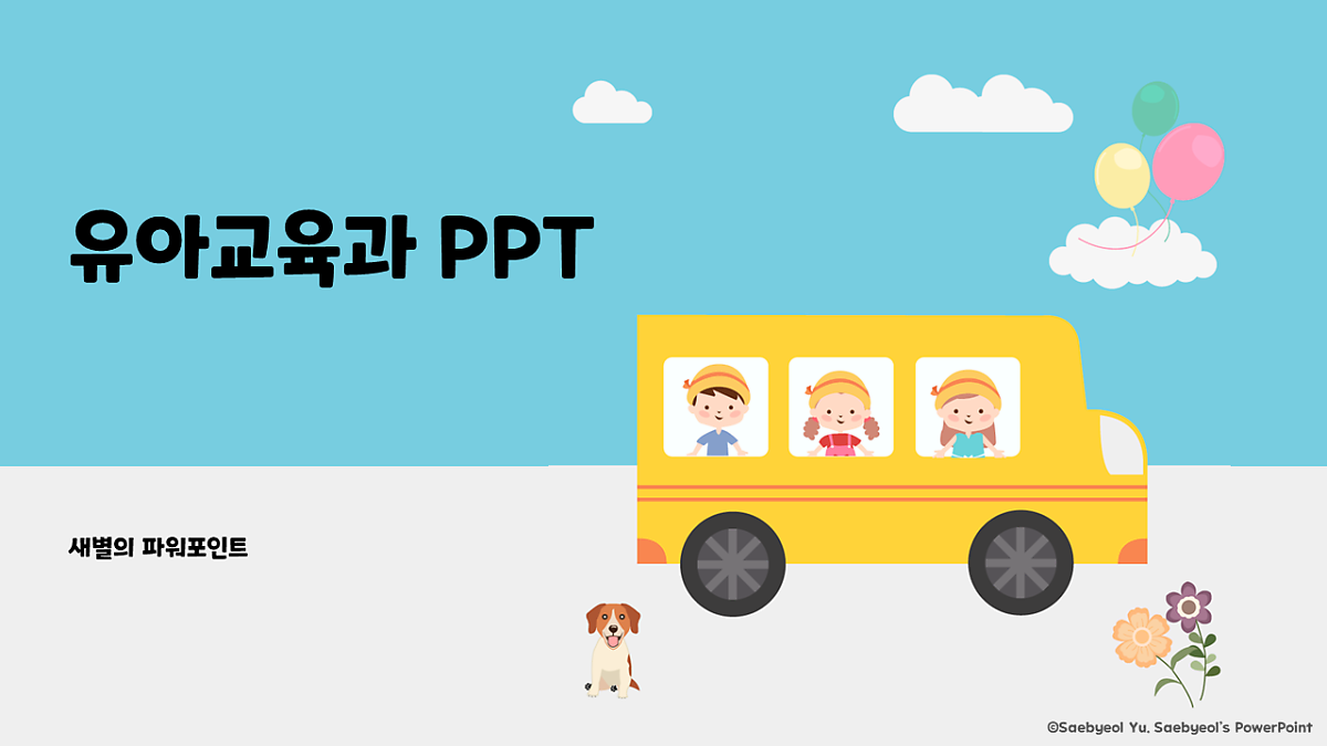교육 Ppt 템플릿 무료 쉽게 사용 가능한 디자인으로 놀라운 발표를 해보세요