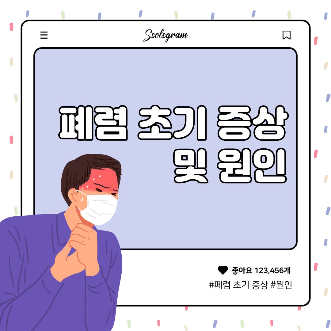 폐렴 초기 증상 및 원인전염 치료흡인성 폐렴 네이버 포스트