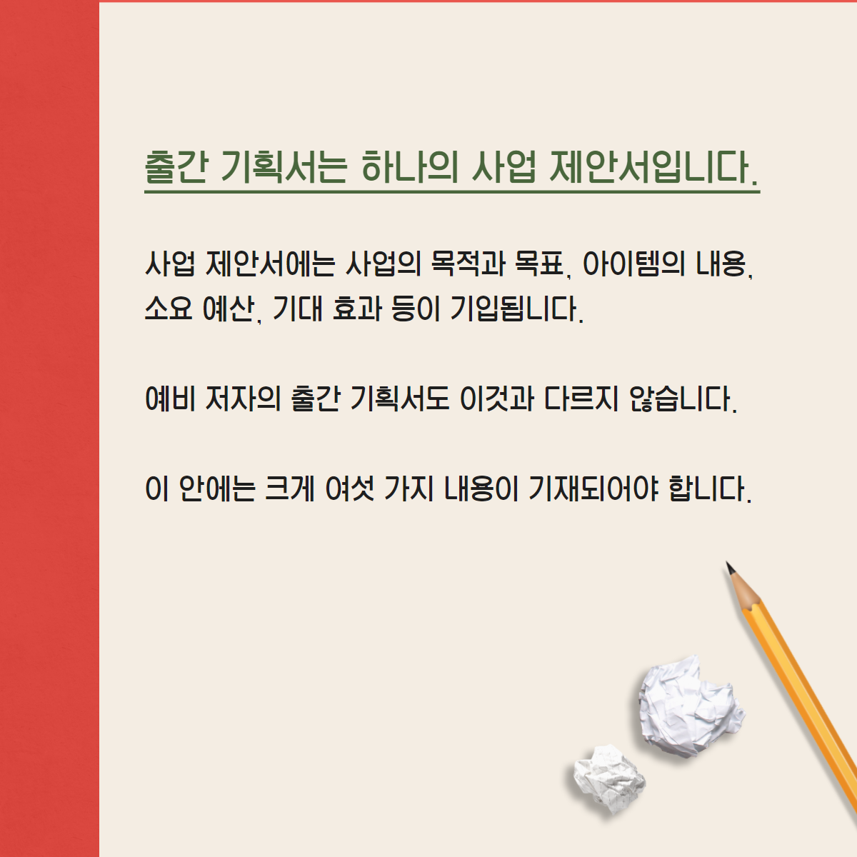 출간 기획서 그거 어떻게 쓰는 건데 네이버 포스트