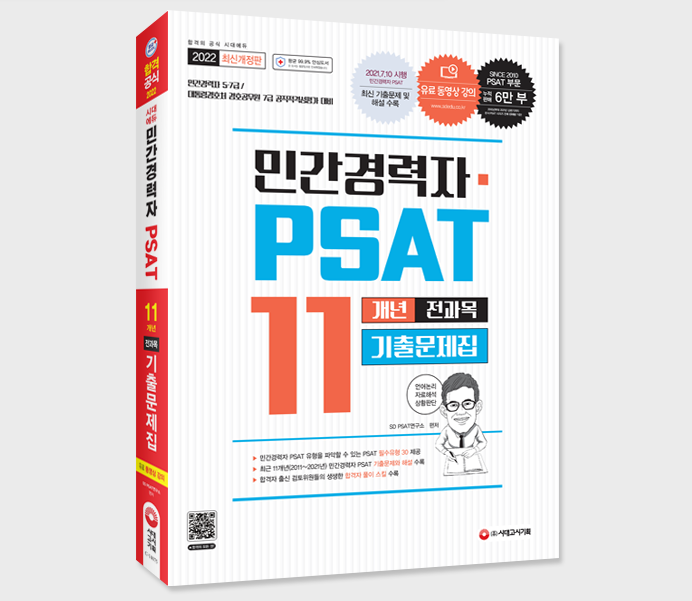 민간경력자 PSAT(민경채) 기출문제집 : 네이버 포스트