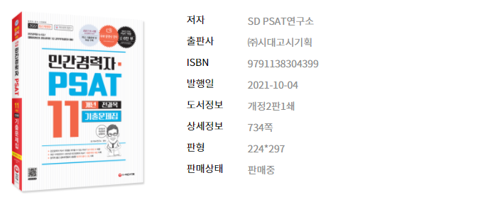 민간경력자 PSAT(민경채) 기출문제집 : 네이버 포스트