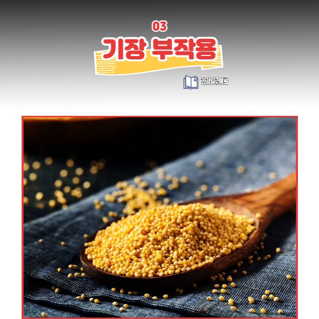 기장 효능 5가지 부작용 기장쌀의 이점 네이버 포스트